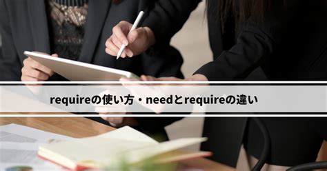 Requireは受動態の文章にしか使われないの？ 英語学習サイト：マスターランゲージ