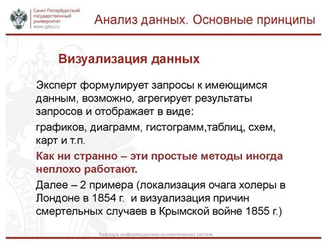 Анализ данных Основные принципы презентация онлайн