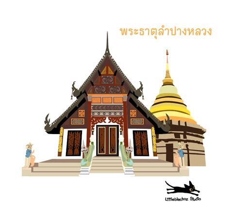 วัดพระธาตุลำปางหลวง วัด ศิลปะไทย เรียนหนัก