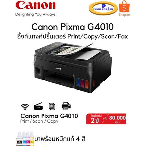 ปริ้นเตอร์อิ้งค์แท็งก์ Canon Pixma G4010 มัลติฟังก์ชั่น Print Copy Scan Fax เครื่องแท้ รับประกัน