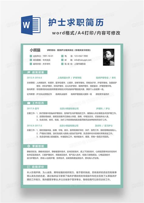 绿色清新简约护士求职简历word模板下载熊猫办公