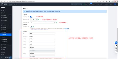 从百度云到腾讯云的ipsec Vpn创建