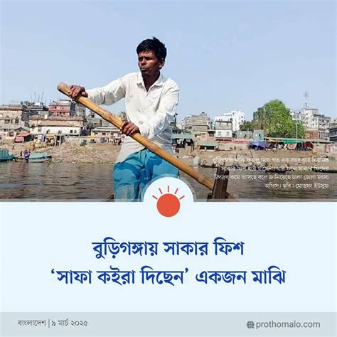 এই পোস্টে বিজ্ঞান কই আইনগত ভাবে সাকার মাছ ধরা বিক্রি করা নিষিদ্ধ। যদি লোকটি স