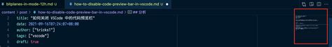 如何关闭 Vscode 中的代码预览栏 如何关闭 Vscode 中的代码预览栏