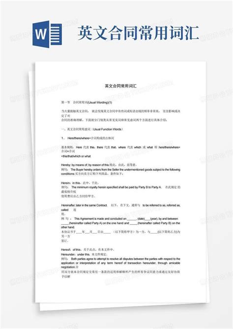英文合同常用词汇Word模板下载 编号lnykdpma 熊猫办公