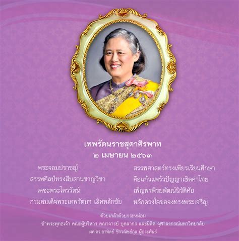 ทรงพระเจริญ ๒ เมษายน Siam Square สยามสแควร์