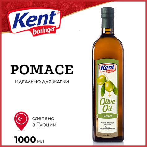 Оливковое масло Pomace "Kent boringer" 1л - купить с доставкой по ...