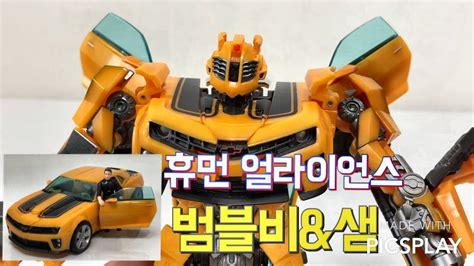 휴먼얼라이언스 트랜스포머 범블비 And 샘 리뷰입니다 Youtube