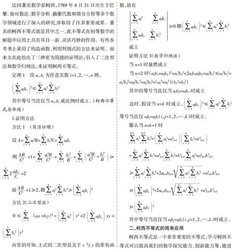 柯西不等式在初等数学物理中的若干应用参考网