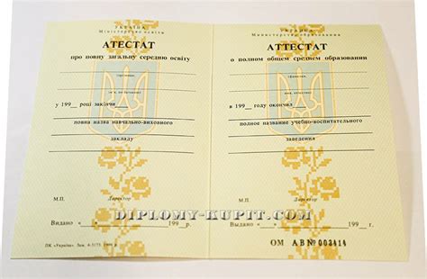 Купить аттестат за 11 класс в Украине о полном среднем образовании