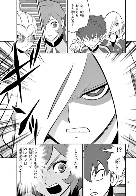 無駄に高画質シリーズ】手がすべった鬼道。 白馬の王子 イナズマイレブン イナペン コミックス2巻12月12日発」やぶのてんや『ベンケイ
