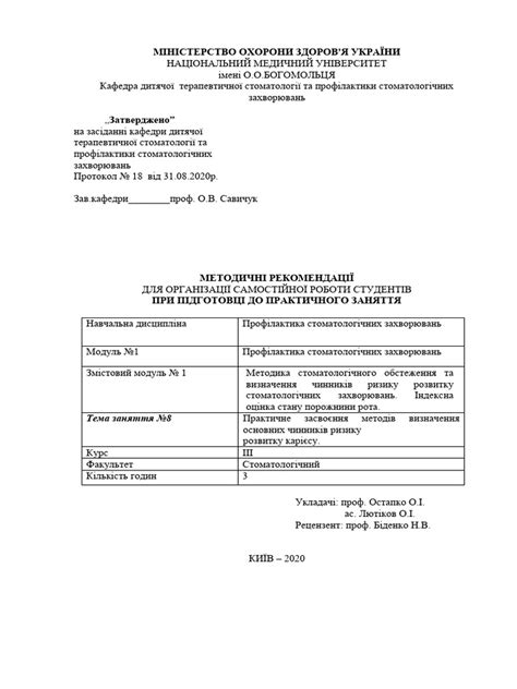 8 практ карієсоген УКР Pdf