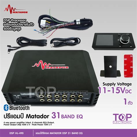 Top Dsp ตัวปรับแต่งเสียง Input 4 Output 8 พร้อมภาคขยายและบูลทูธ ในตัว เสียงดีมาก ของใหม่ ปรับคอม