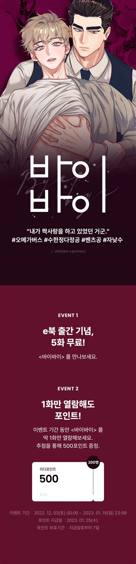 추첨 포인트 e북 출간 기념 웹툰 포인트 리디