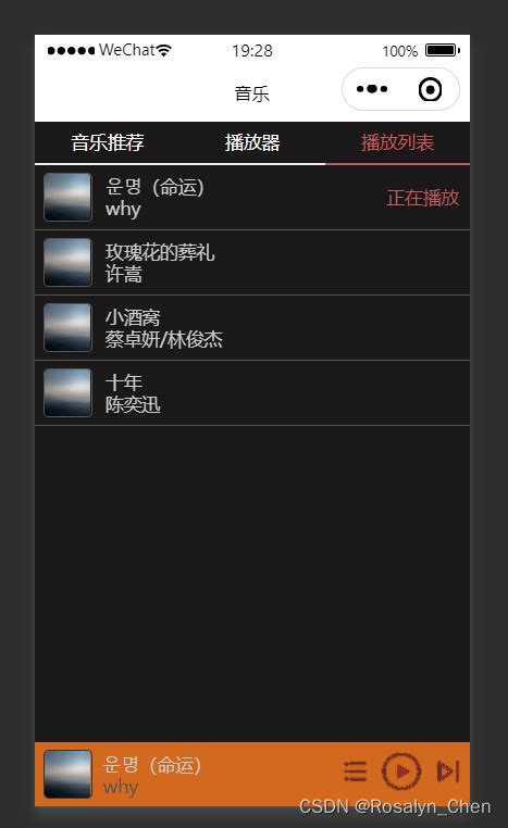 音乐播放器微信小程序微信小程序音乐小程序项目 Csdn博客