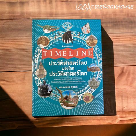 ประวัติศาสตร์ไทยมองไกลประวัติศาสตร์โลก ถูกที่สุด พร้อมโปรโมชั่น ก ย 2025 Biggoเช็คราคาง่ายๆ