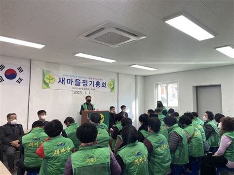 야로면 새마을지도자협의회·부녀회 2023년 정기총회
