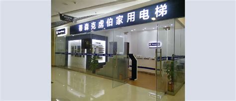 蒂森克虏伯电梯图片 家用 展厅 大山谷图库
