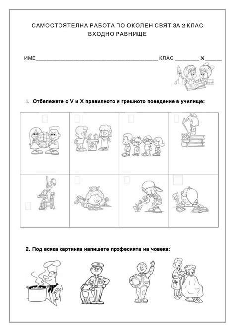 околен свят входяща диагностика