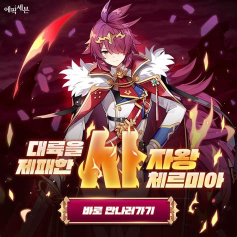 Epic7 사자왕 체르미아 배너 그래픽 사자 왕