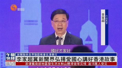 粤语报道｜李家超冀新闻界弘扬爱国心讲好香港故事凤凰网视频凤凰网