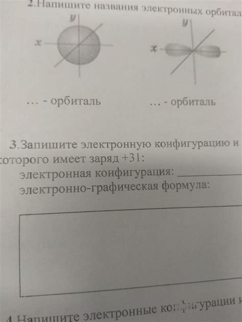 Запишите электронную конфигурацию и электронно графическую формулу атома ядро которого имеет
