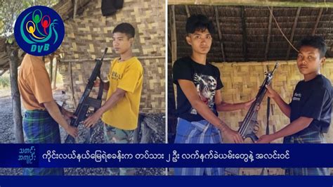 ကိုင်းလယ်နယ်မြေရဲစခန်းက ရဲတပ်သား ၂ ဦး လက်နက်ခဲယမ်းတွေနဲ့ အလင်းဝင် Dvb News Youtube