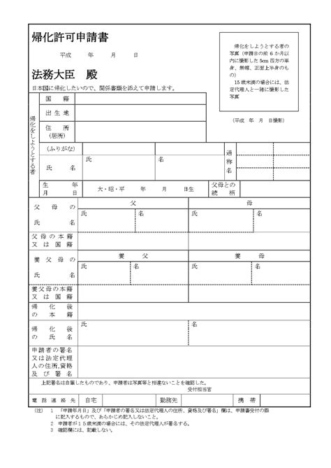 帰化許可申請書類一式の書き方まとめ 横浜帰化申請オフィス