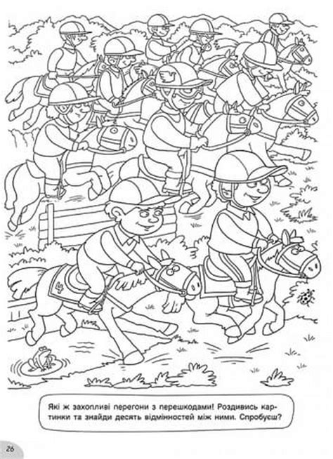 Розмальовки хованки На спортивному майданчику — купити книгу у Vivat