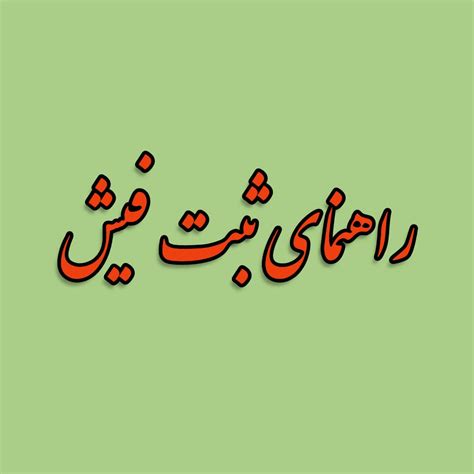 کانون کارشناسان رسمی دادگستری استان فارس