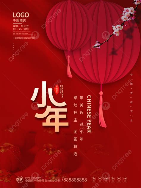 Simple Festive Small Year Custom Festival Poster Template Download On Pngtree