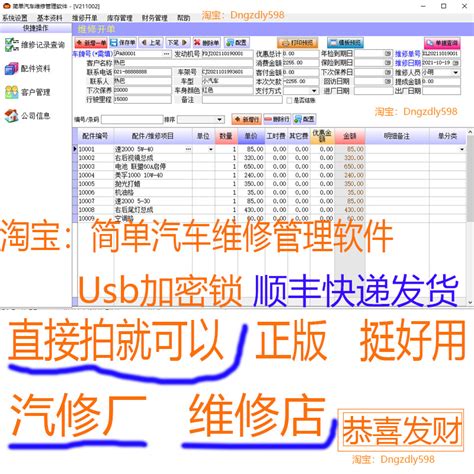 正版简单汽修管理系统汽车维修理厂快修美容4s店进销存汽配软件新汤软件