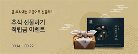 이벤트혜택 삼진어묵