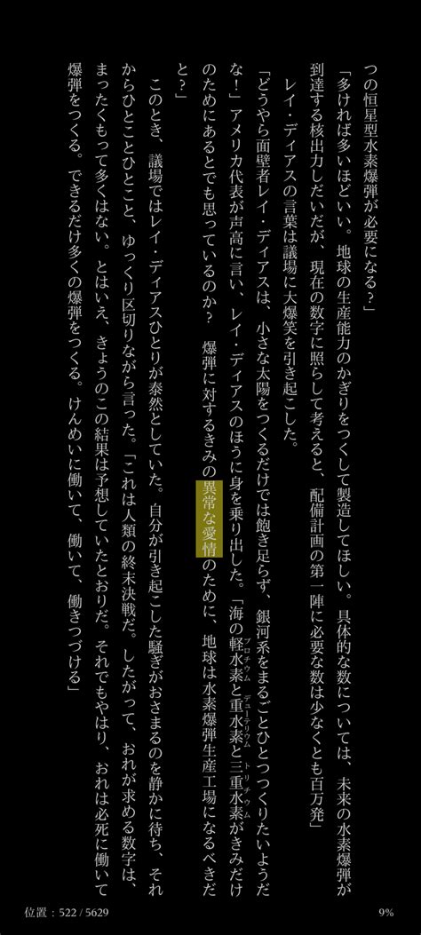 Wolfenstein🐈‍⬛🎴 《三體》日譯還是有些自己獨到的妙譯。 博士の異常な愛情 または私は如何にして心配するのを止めて水爆を愛する