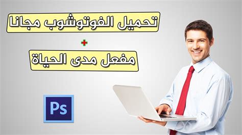 الحلقة الاولى تحميلphotoshop Cs6 بدون تثبيتمفعل مدى الحياة Youtube