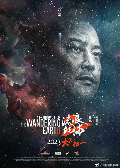 《流浪地球2》：导演郭帆致敬家乡，特效青出于蓝而胜于蓝郭帆流浪地球恒宇新浪新闻
