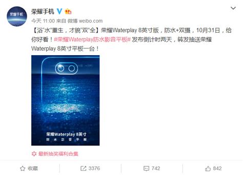 防水双摄！8英寸荣耀waterplay平板31日发布 爱搞机