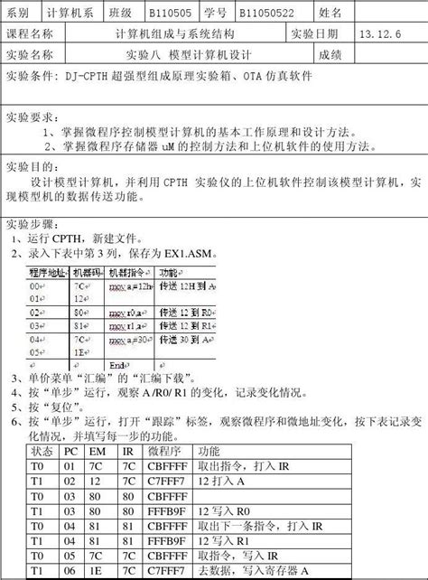 组成原理实验报告8word文档在线阅读与下载无忧文档