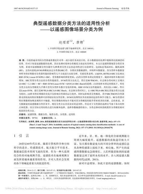 Pdf Scalability Analysis Of Typical Remote Sensing Data Classification Methods A Case Of