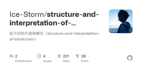 GitHub Ice Storm structure and interpretation of blockchain 区块链的构造和解释structure and