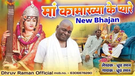 Maa Kamakhya Ke Pyare मां कामाख्या के प्यारे Karauli Shankar Mahadev New Bhajan 2024