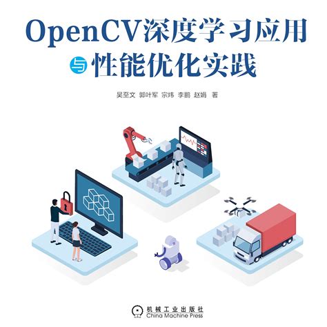 Opencv深度学习应用与性能优化实践百度百科