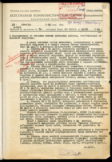 Постановление Московского обкома ВКП б О мероприятиях по оказанию помощи населению районов