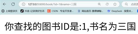 Python Django5中url两种传参方式django Url传递参数 Csdn博客
