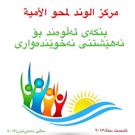 مركز الوند لمحو الأمية Kirkuk Governorate