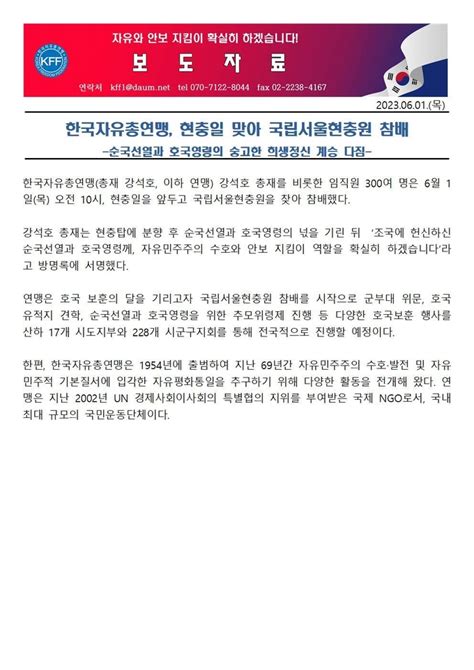 보도자료 한국자유총연맹 현충일 맞아 국립서울현충원 참배