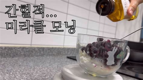 간헐적 미라클 모닝 Vlog 주 4일 쉼 이번주도 주1회 런데이 런태기 중에 피부과 다녀옴 골프 실력 공개 Youtube