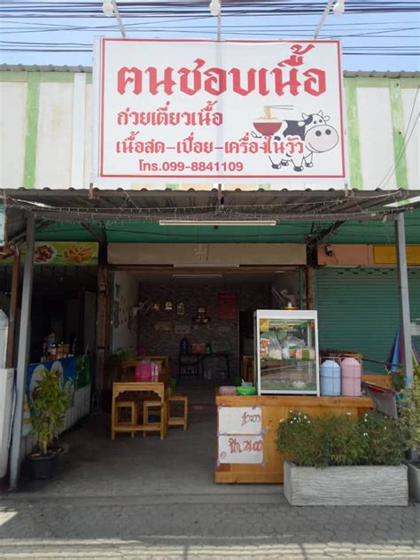 ฅนชอบเนื้อ ตลาดจตุจักรสระบุรี Chatuchaksaraburi