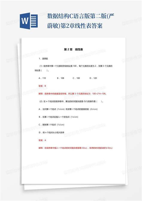 数据结构c语言版第二版 严蔚敏 第 章线性表答案Word模板下载 编号qxrgjnxy 熊猫办公