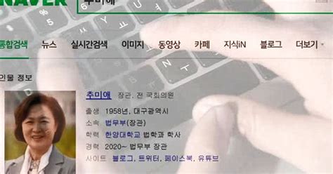 추미애 검색만 이상한데네이버 집계 오류